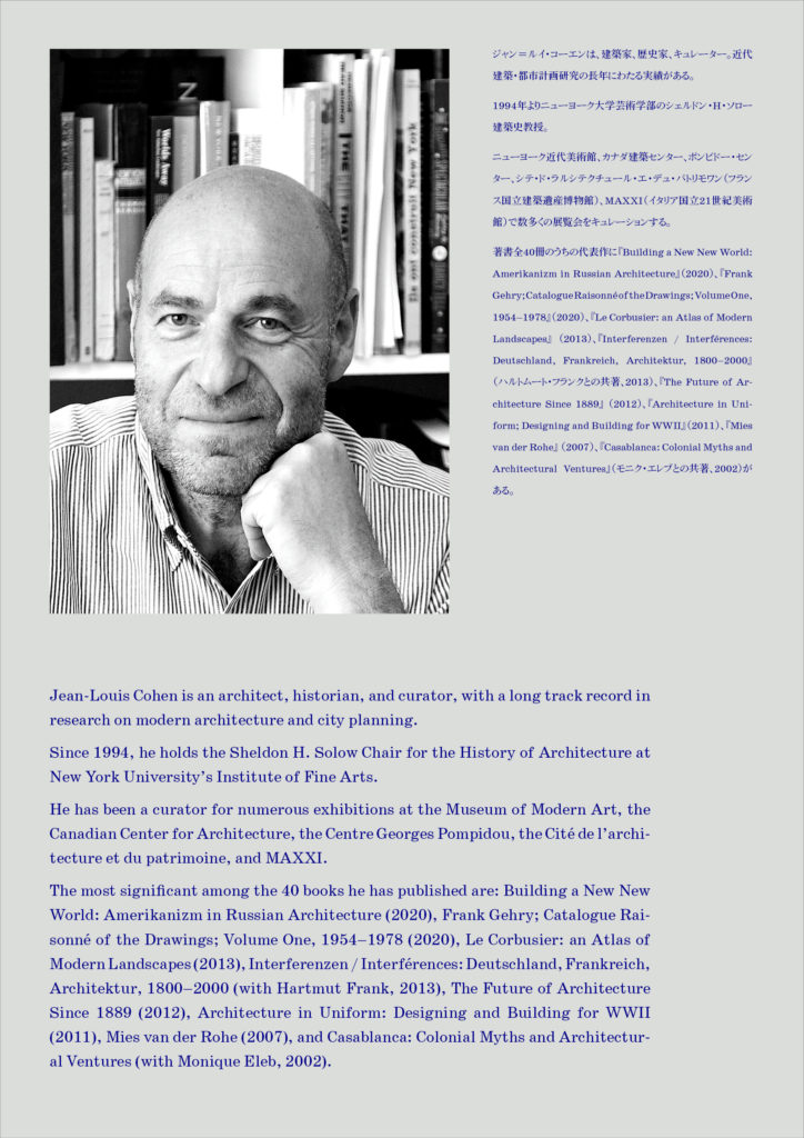 Jean-Louis Cohen - Becoming Frank Gehry | SEKISUI HOUSE - KUMA LAB